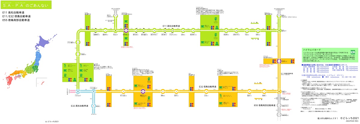 80年代高速道路ハイウェイガイド復刻プロジェクト
